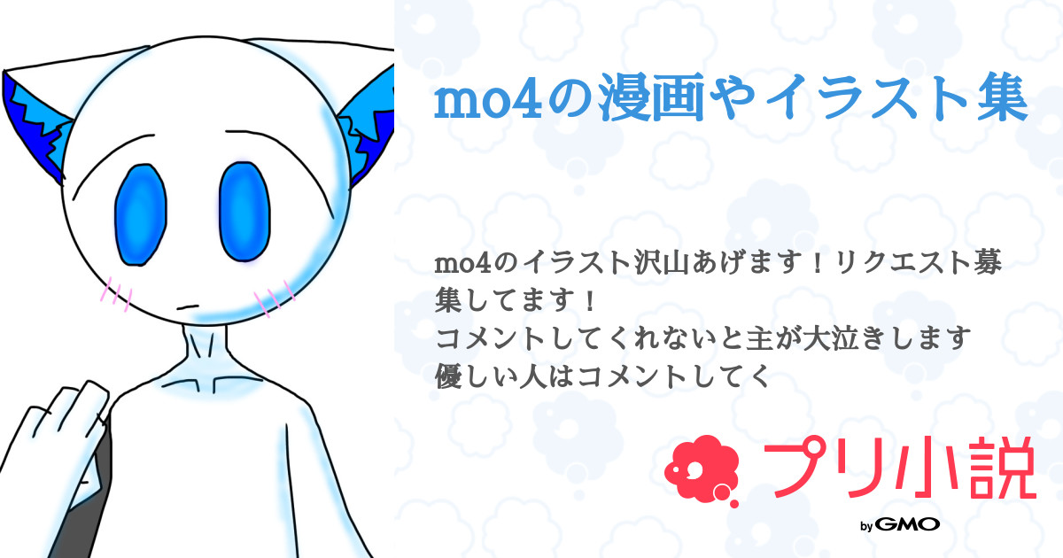 第2話：我慢マリニキ（mo4の漫画やイラスト集）｜無料スマホ夢小説ならプリ小説 byGMO